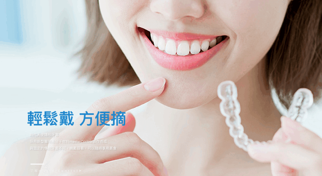 隱形矯正推薦怎麼選？7大隱形牙套品牌比較＋醫師實話一次看完 - 從心牙醫診所｜台北牙醫推薦